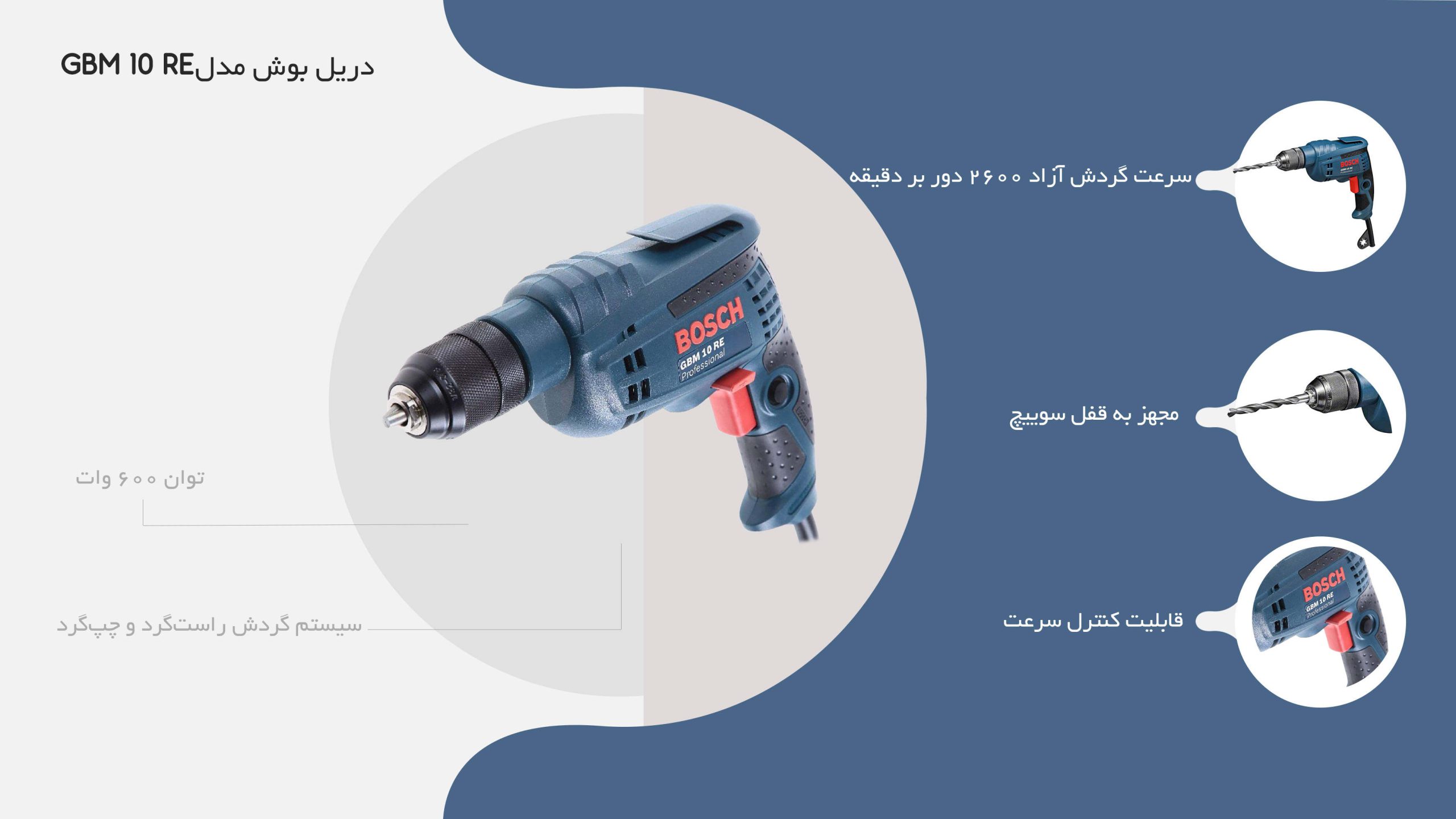 دریل بوش مدل GBM 10 RE - فروشگاه ابزارآلات بوش تبریز تولز